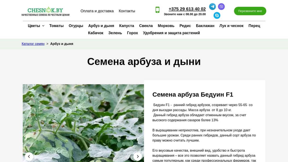 Купить семена арбуза почтой в Беларуси в интернет-магазине, каталог ...