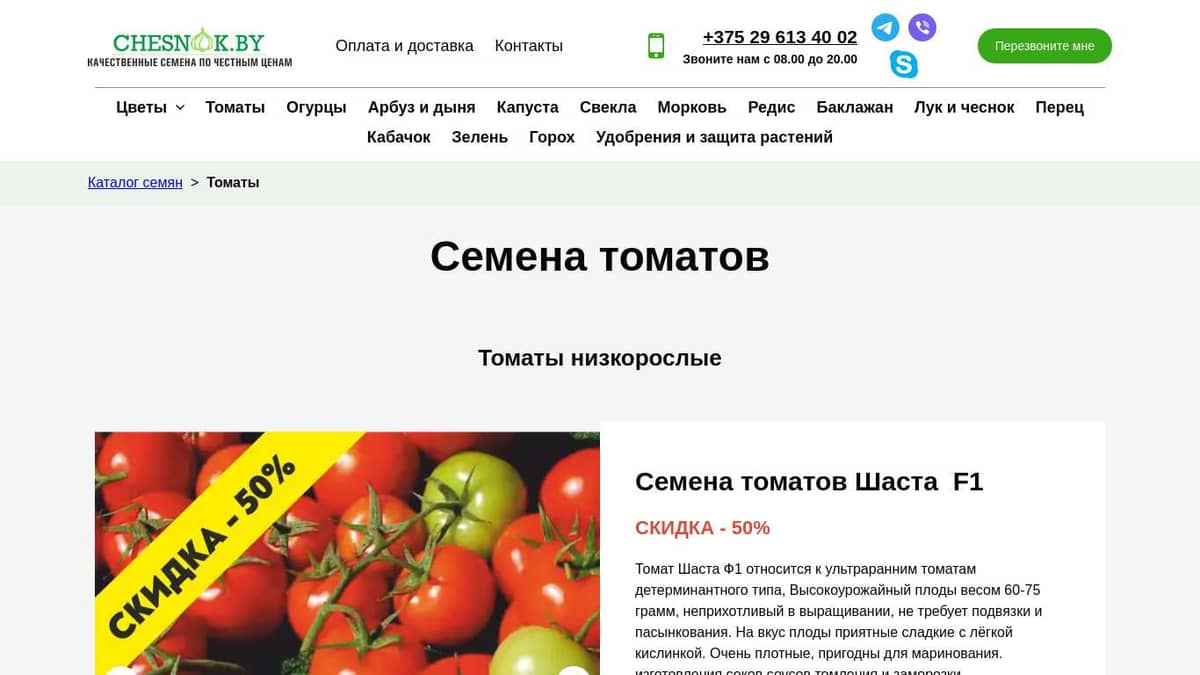 Купить семена томатов почтой в Беларуси в интернет-магазине, каталог ...